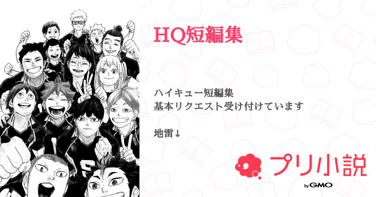 第4話：菅月 ドッキリ（HQ短編集）｜無料スマホ夢小説ならプリ小説 byGMO